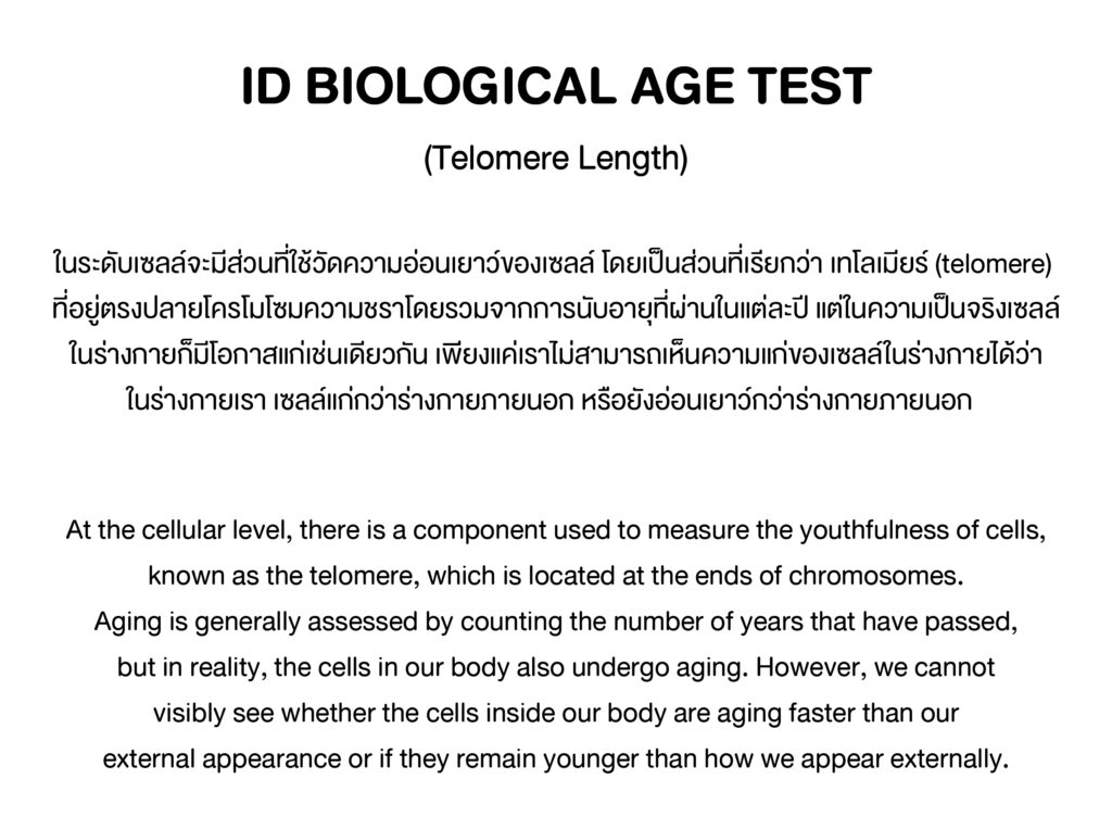 ID BIOLOGICAL AGE TEST