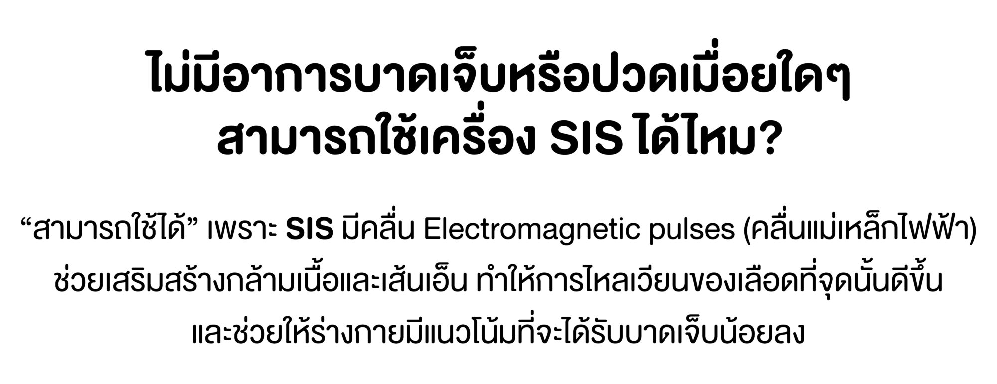 SIS (Super Inductive System)